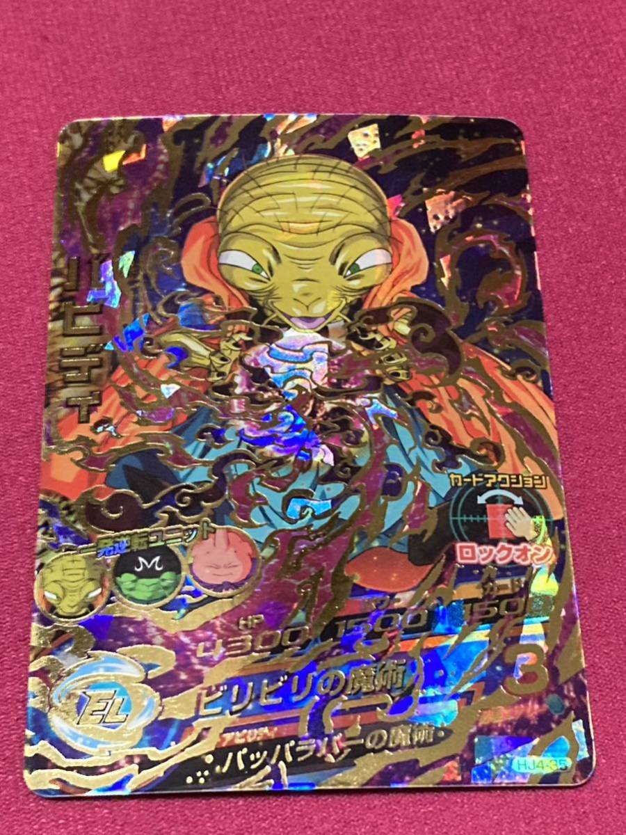 スーパードラゴンボールヒーローズHJ5弾 UR バビディ HJ4-35(ドラゴンボールヒーローズ)｜売買されたオークション情報、yahooの ...