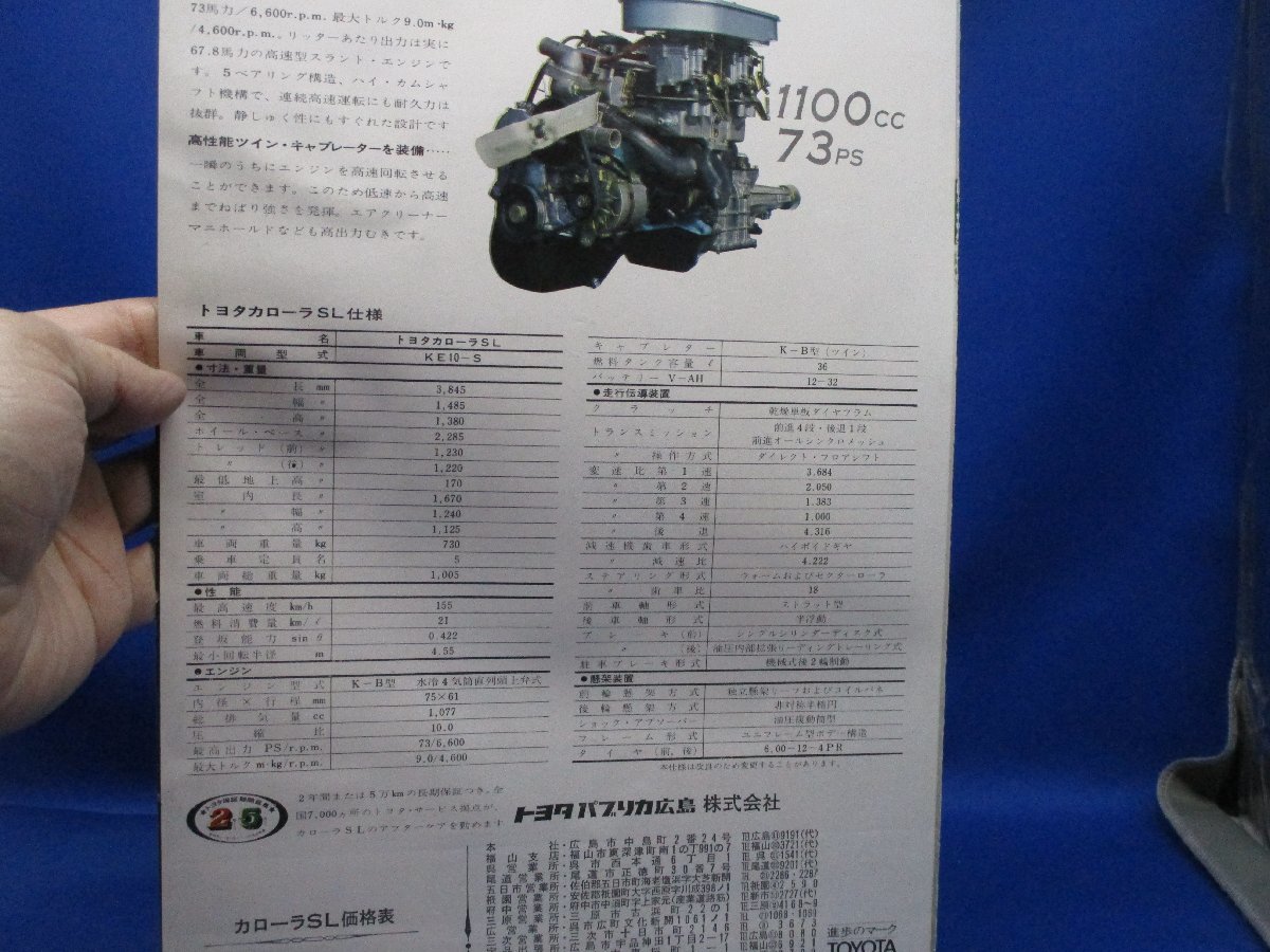旧車 昭和43年 トヨタ カローラ SL 初代 KE10-S 中期型最初のマイナー後 SL専用カタログ 当時物 1968年 / COROLLA ...