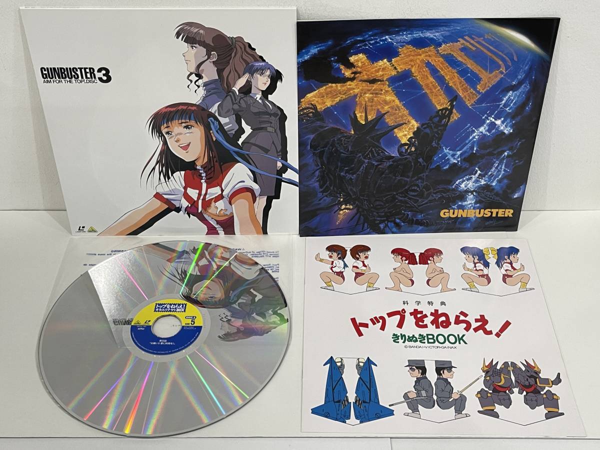 LD-BOX GUNBUSTER トップをねらえ オカエリナサイBOX レーザーディスク 品(アニメーション)｜売買されたオークション情報 ...