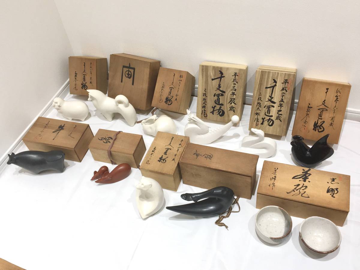 P1828 1円スタート 三枝惣太郎 作 干支置物 陶器 茶碗 おまとめ11点 外箱付き 縁起物 オブジェ 骨董品 インテリア 和風(和風 ...