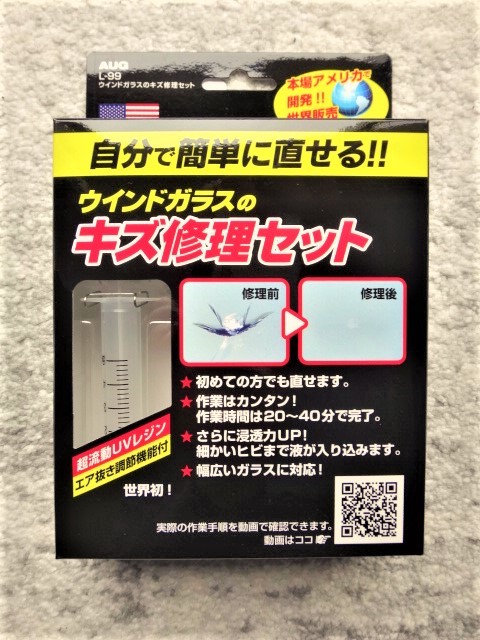 AUG アウグ ウインドガラスのキズ修理セット L-99 フロントガラスリペアキット 飛び石補修キット(その他)｜売買されたオークション情報、yahooの商品情報をアーカイブ公開 ...