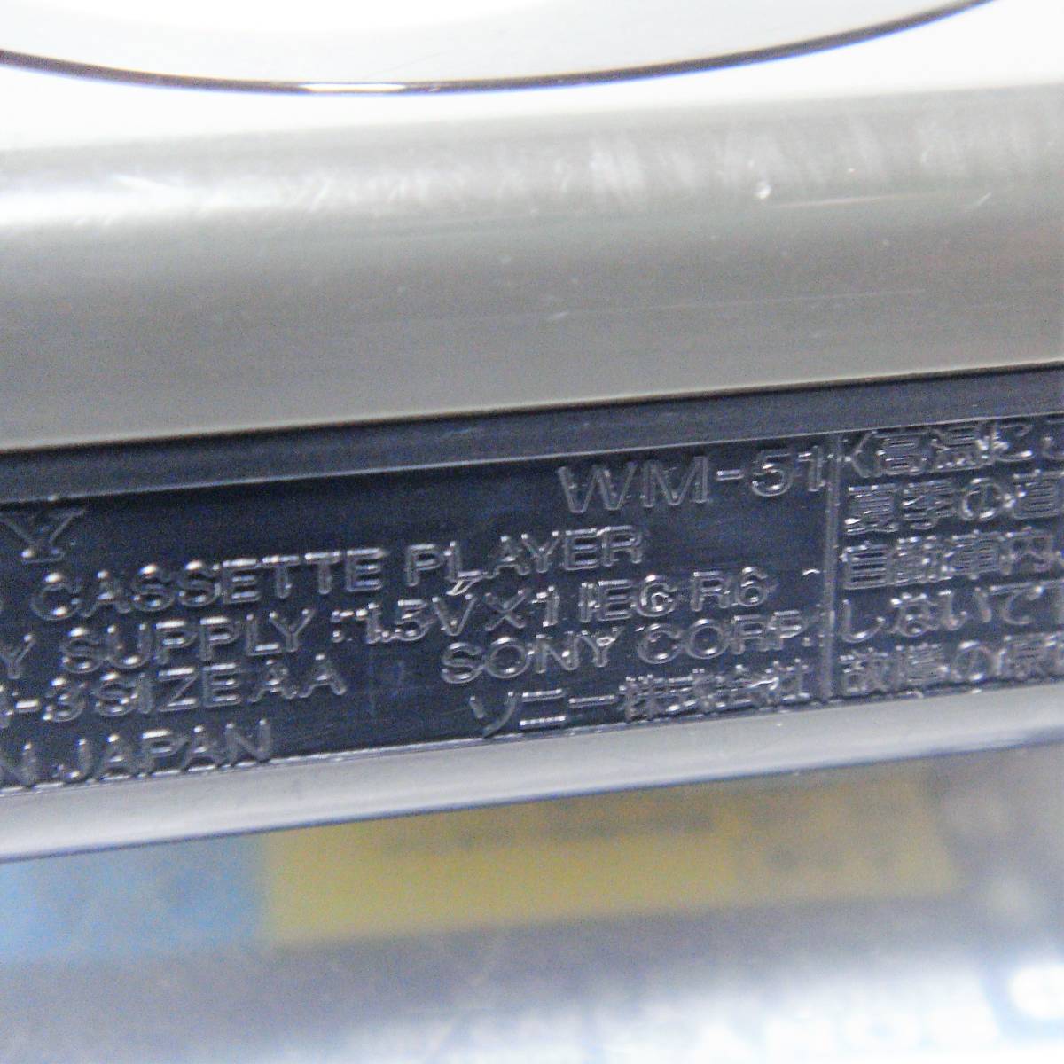 SONY WALKMAN WM-51 ウォークマン ジャンク品(再生専用)｜売買されたオークション情報、yahooの商品情報をアーカイブ公開 ...