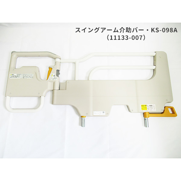スイングアーム介助バー KS-098A パラマウントベッド 特殊寝台付属品 L字柵 手すり 11133-007(介護ベッド、寝具)｜売買されたオークション情報、yahooの商品情報をアーカイブ ...