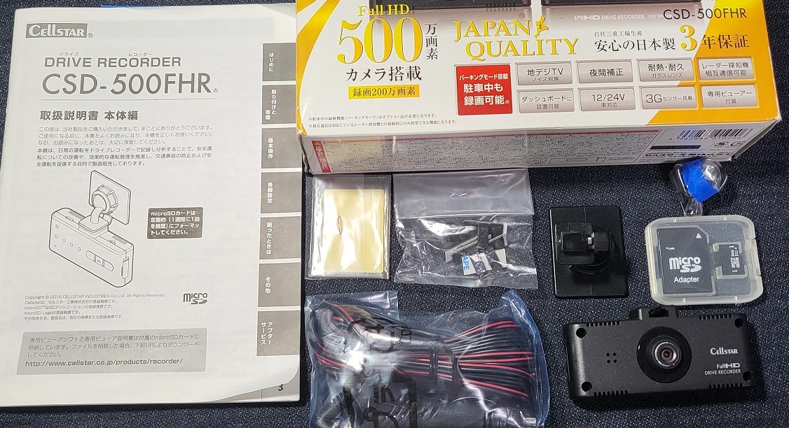 セルスター/CELLSTAR コンパクトドライブレコーダー CSD-500FHR レーダー相互通信対応 Full HD画質 パーキングモード搭載(その他)｜売買されたオークション情報 ...