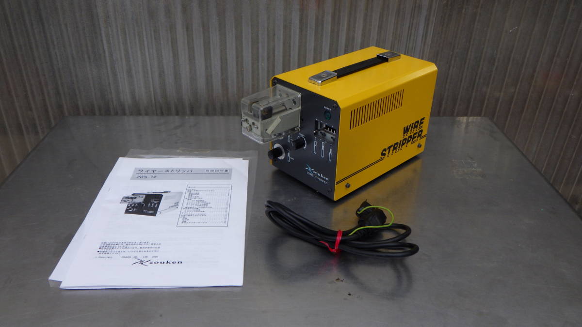ZOKEN ZKS-12 電動ワイヤーストリッパー 被覆線剥き機 ハーネス コアストリッパー 現状 K412B(ワイヤーストリッパー)｜売買さ ...