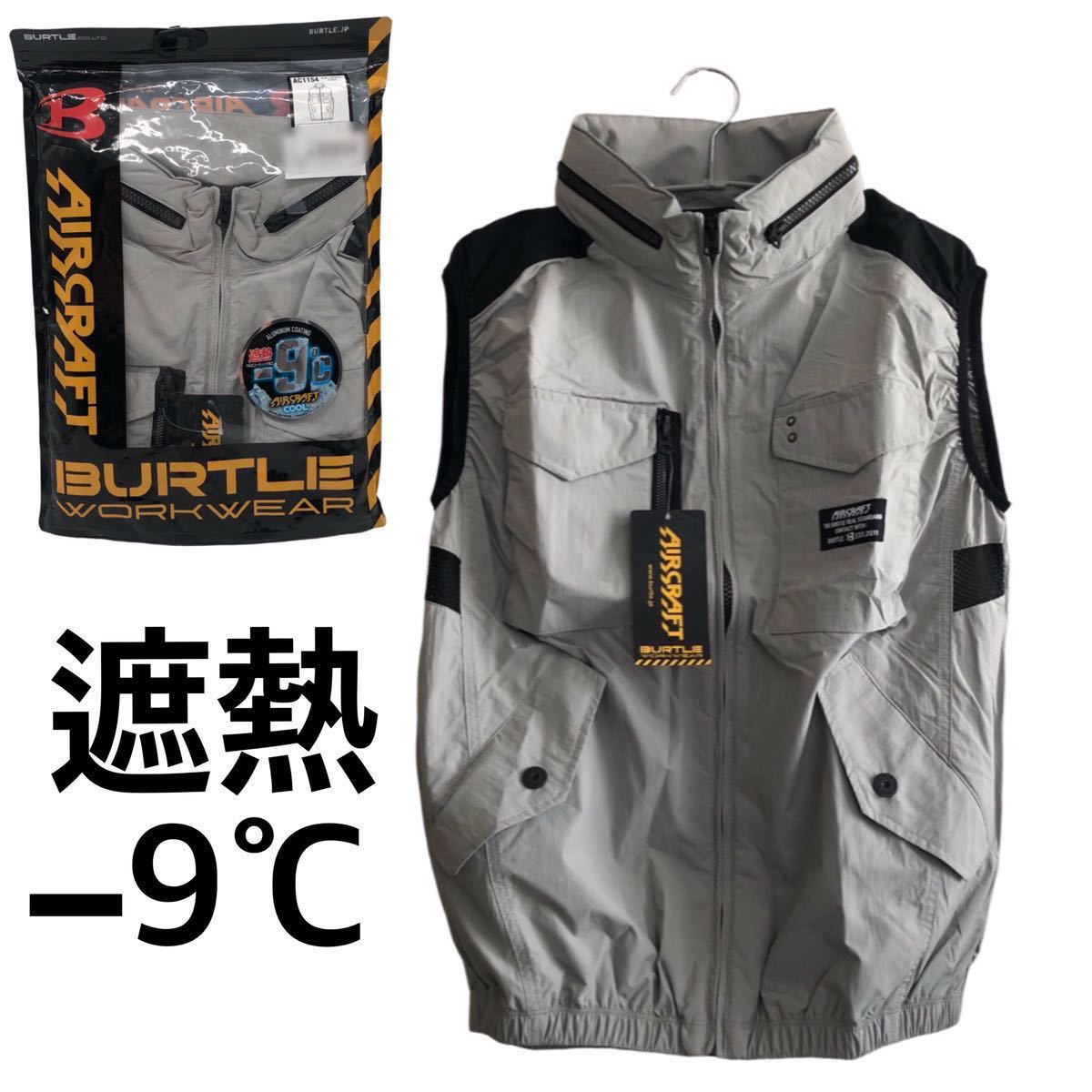 1円出品 AIR CRAFT 仕事着 ベスト BURTLE WORK WEAR 作業服 グレー L エルサイズ 遮熱 アルミコーティング加工(ジャンパー、ブルゾン)｜売買されたオークション情報 ...