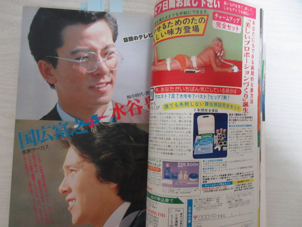 た19528 月刊ミミ mimi 1979 ゴダイゴ/ツイスト/国広富之/水谷豊/熱中時代 刑事編/松山千春/WHY/アンルイス/布施明 ...