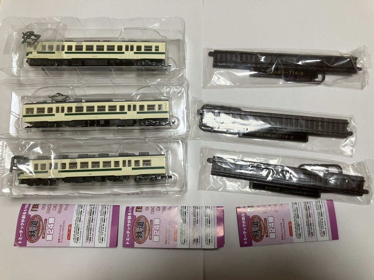 鉄道コレクション 717系 東北本線 TOMYTEC 鉄コレ(近郊形電車)｜売買されたオークション情報、yahooの商品情報をアーカイブ公開 - オークファン（aucfan.com）