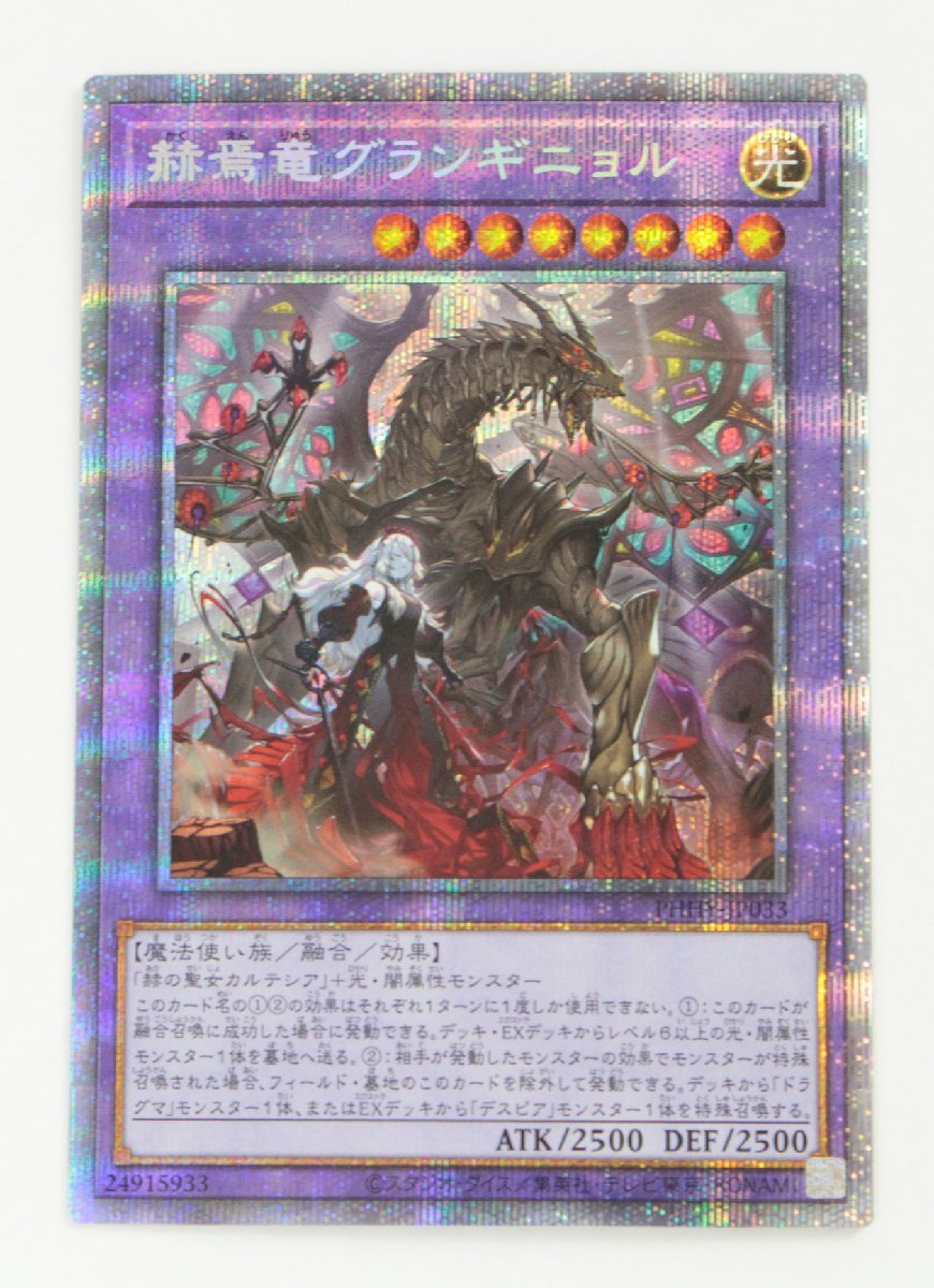 現状品 遊戯王 PHHY-JP033 赫焉竜グランギニョル プリズマティックシークレットレア〔1〕 ゆうパケ発送可 A(シングルカード)｜売買されたオークション情報、yahooの商品情報を ...