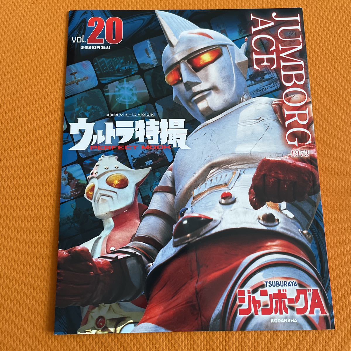 ウルトラ特撮PERFECT MOOK VOl.20 ジャンボーグA(作品ガイド)｜売買されたオークション情報、yahooの商品情報をアーカイブ ...