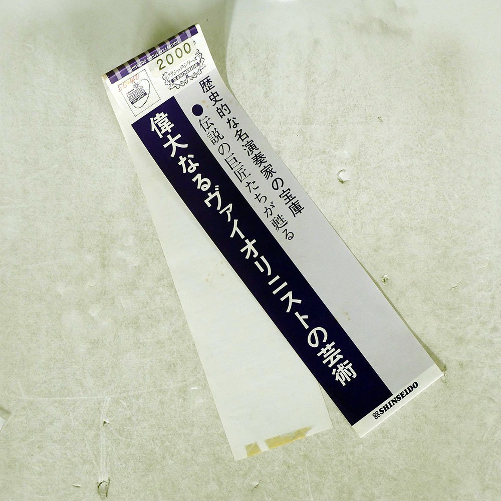 英 VA/偉大なるヴァイオリニストの芸術/PEARL GEM101(その他)｜売買されたオークション情報、yahooの商品情報をアーカイブ公開 ...