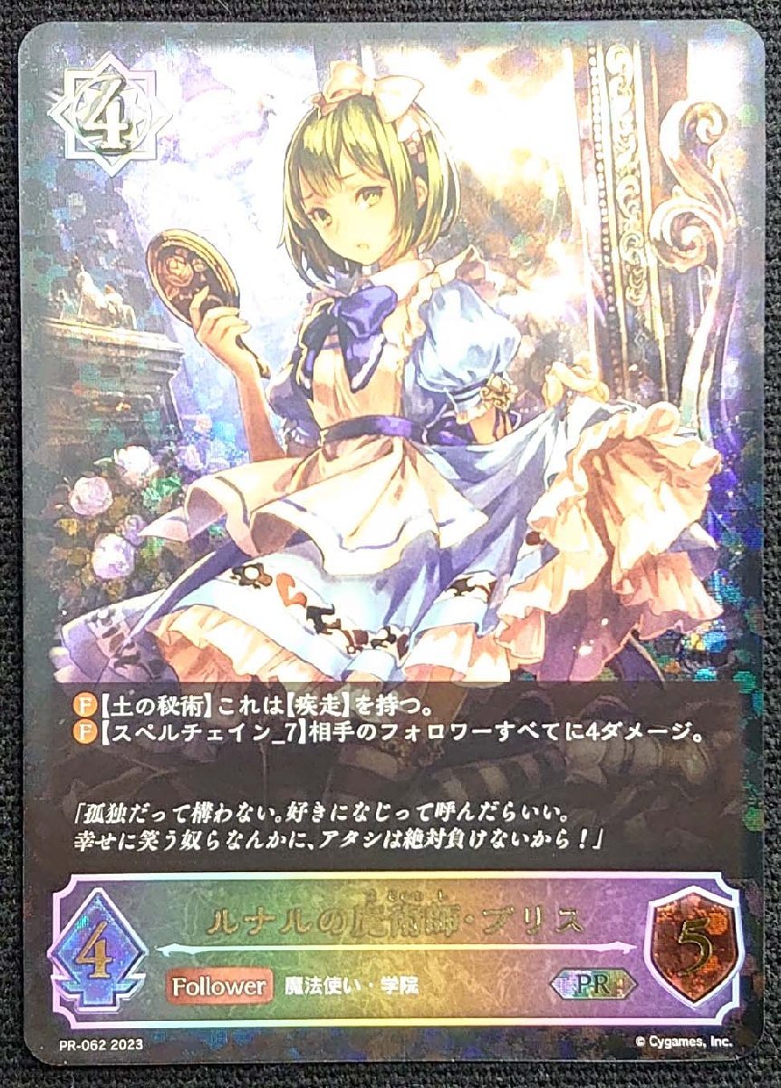シャドウバースエボルヴ ルナルの魔術師 プリス プロモ/金箔押しホイル仕様 PR-062 2023(トレーディングカードゲーム)｜売買されたオークション情報、yahooの商品情報をアーカイブ ...