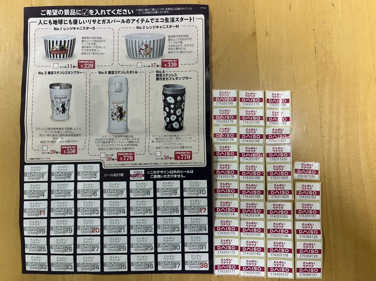 ダイソー キャンペーン シール 2023年 春夏 36枚 DAISO(広告、ノベルティグッズ)｜売買されたオークション情報、yahooの商品情報をアーカイブ公開 - オークファン（aucfan ...