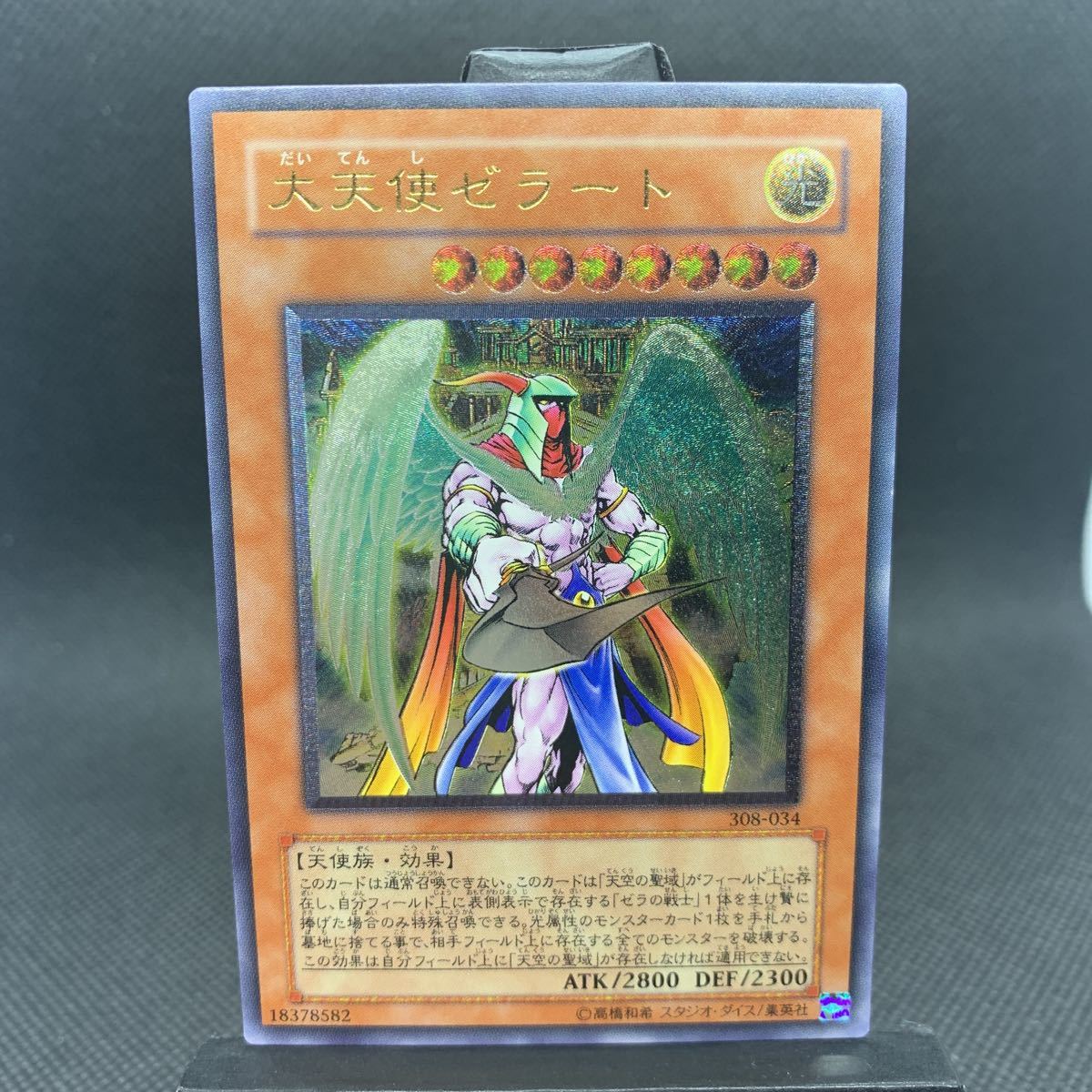 1円スタート 良品 遊戯王カード 大天使ゼラート レリーフ アルティメットレア 308-034(シングルカード)｜売買されたオークション情報、yahooの商品情報をアーカイブ公開 ...
