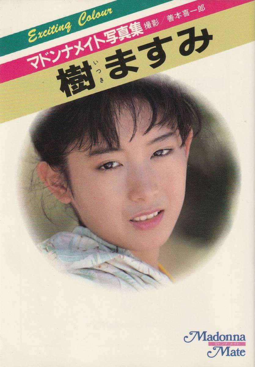 樹ますみ写真集/マドンナメイト写真集/い3-1 550/昭和レトロ(その他)｜売買されたオークション情報、yahooの商品情報をアーカイブ公開 - オークファン（aucfan.com）
