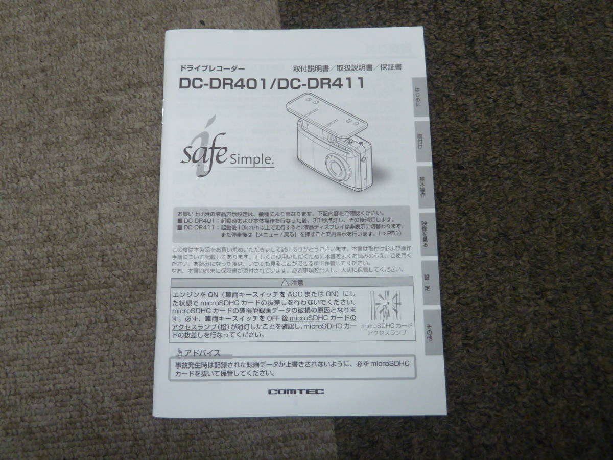 ーA3082- DC-DR401 DC-DR411 取付説明書 取扱説明書 Owner's manual(その他)｜売買されたオークション情報、yahooの商品情報をアーカイブ公開 ...