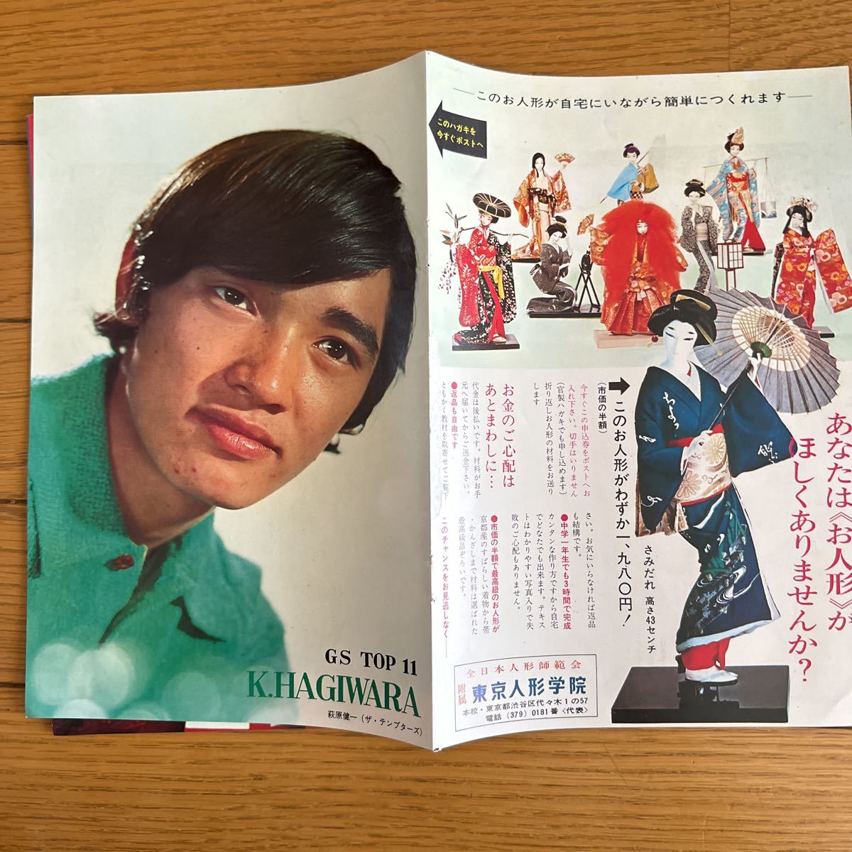 7179 切抜き冊子 GS TOP11 萩原健一 沢田研二 堺正章 マモルマヌー 岡本信他 最終在庫(タレント)｜売買されたオークション情報、yahooの商品情報をアーカイブ公開 ...