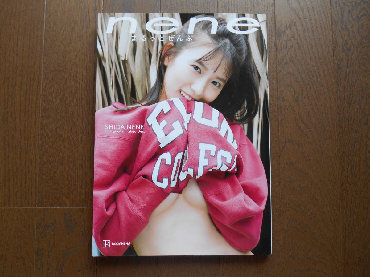 写真集 志田音々 neneまるっとぜんぶ(その他)｜売買されたオークション情報、yahooの商品情報をアーカイブ公開 - オークファン（aucfan.com）