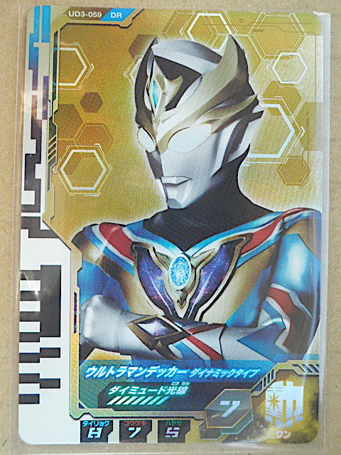 ウルトラマンフュージョンファイトUD3弾 DR ウルトラマンデッカー ダイナミックタイプ UD3-059(ウルトラマン)｜売買されたオークション情報、yahooの商品情報をアーカイブ公開 ...