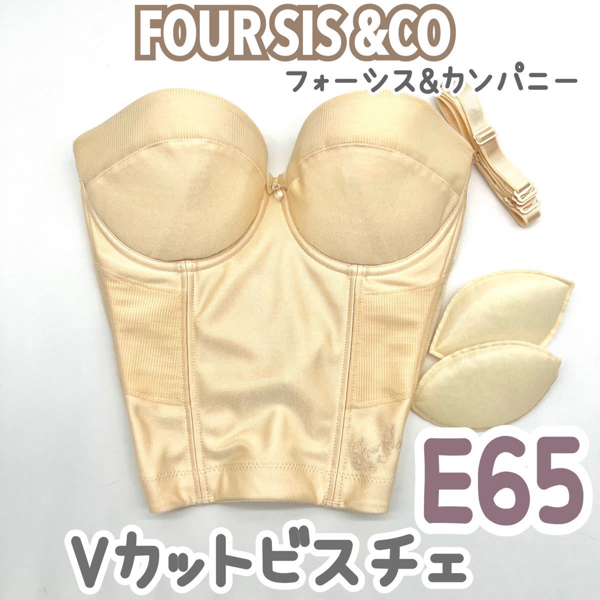 FOUR SIS & CO. Vカットビスチェ E65フォーシス&カンパニー ブライダル インナー 背中 ショート バックレス ウェディング 補正 下着 結婚(ウエディング用インナーウエア ...
