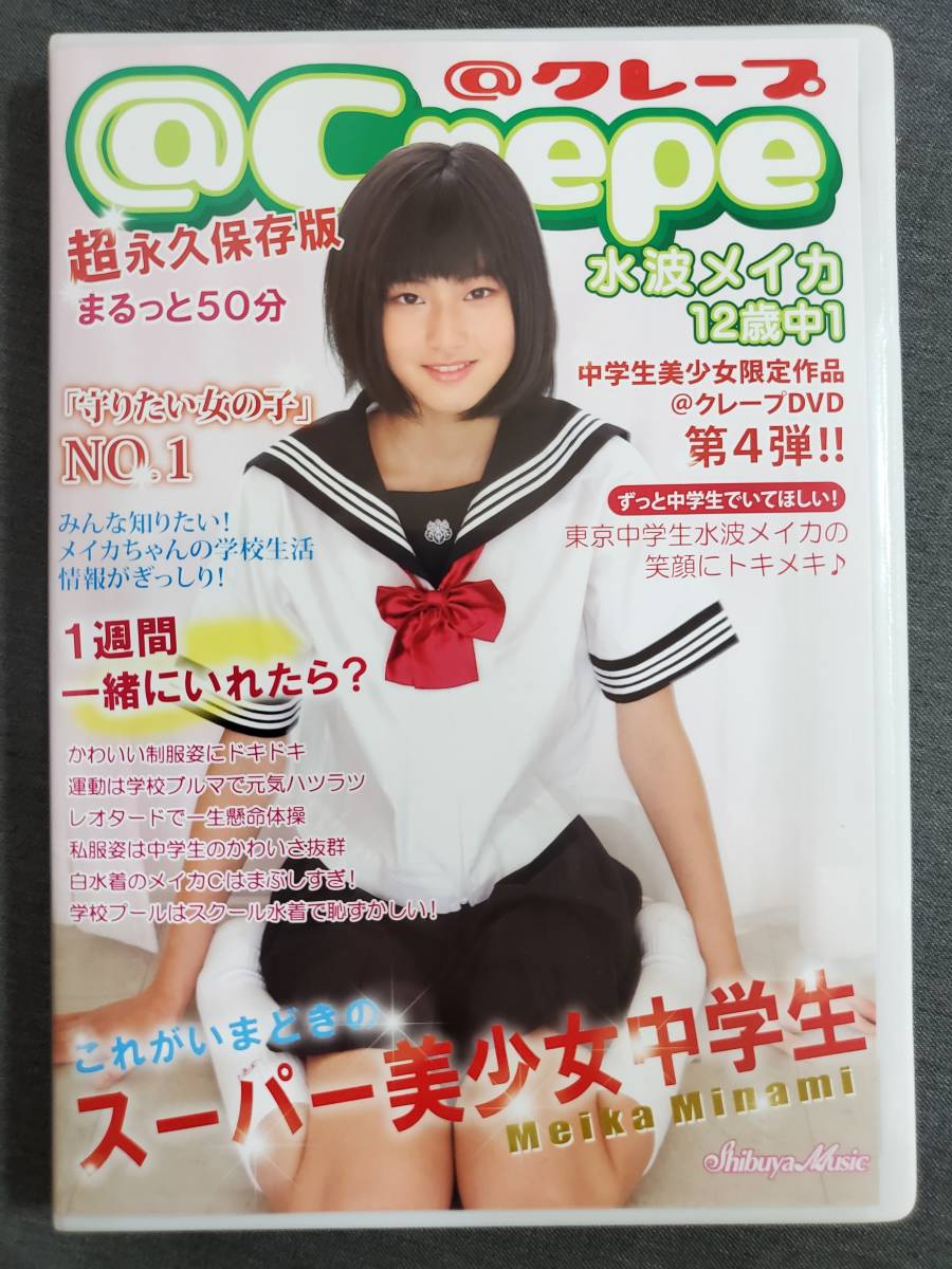 H21 水波メイカ ＠crepe ＠クレープ CPSKY-192 DVD(ま行)｜売買されたオークション情報、yahooの商品情報をアーカイブ公開 - オークファン（aucfan.com）