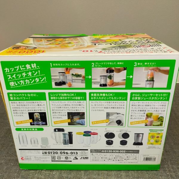 す267 フードプロセッサー マジックブレット デラックス 取扱説明書付 ショップジャパン Magic BULLET MB-1001 ミキサー ...