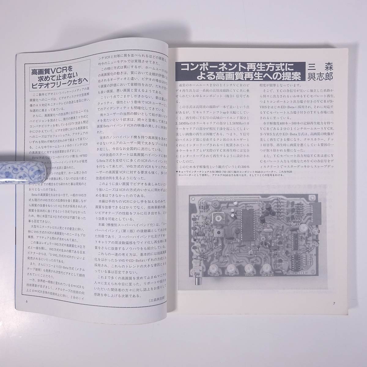Super Hi-Band Ⅱ スーパーハイバンドⅡ 50万ビデオマニア衝撃の必読版 月刊AudioVideo別冊 電波新聞社 1987 大型 ...