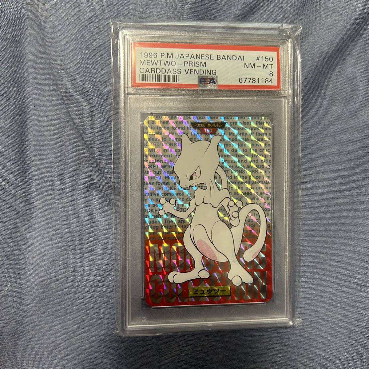 ミュウツー 赤 150 バンダイ カードダス PSA8(シングルカード)｜売買されたオークション情報、yahooの商品情報をアーカイブ公開 - オークファン（aucfan.com）