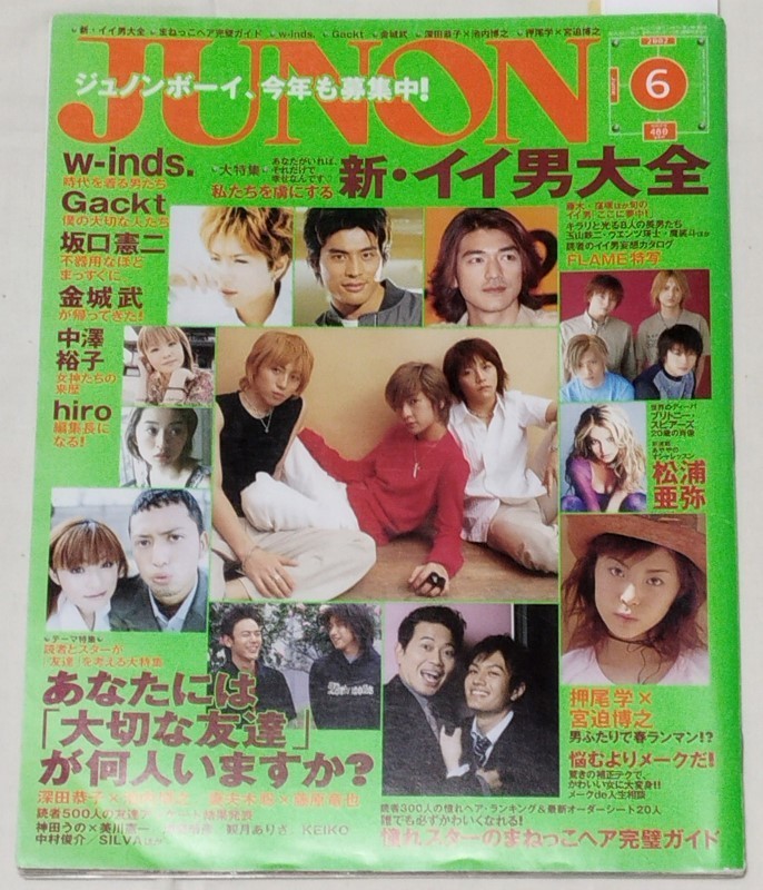 JUNON 2002年6月号 切抜あり 金城武 忌野清志郎 深田恭子 瑛太 観月ありさ 中村俊介 藤原竜也×妻夫木聡 藤木直人 松浦亜弥(JUNON)｜売買されたオークション情報、yahooの ...
