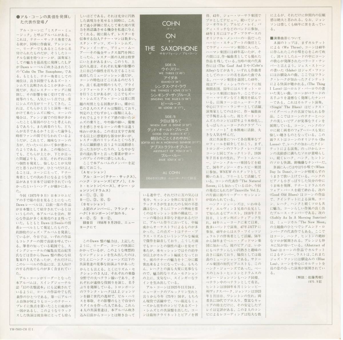 LP アル コーン / コーン オン ザ サキソフォーン al cohn / COHN ON THE SAXOPHONE Y-442(ジャズ ...