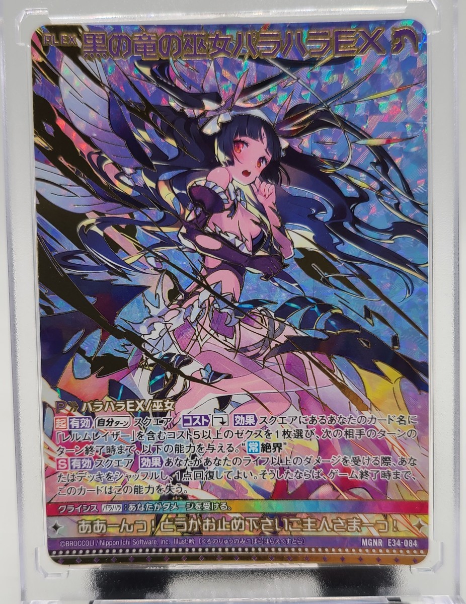 E34-084 MGNR 黒の竜の巫女バラハラEX カードガチャ仕様 Z/X ゼクス 邪竜vs聖竜vs六神竜(Z/X ゼクス)｜売買されたオークション情報、yahooの商品情報をアーカイブ公開 ...