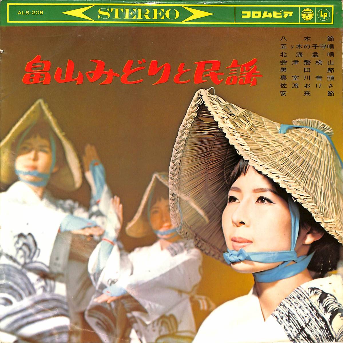 A00571070/10インチ/畠山みどり 畠山みどりと民謡 1963年 AL-208(その他)｜売買されたオークション情報、yahooの商品情報をアーカイブ公開 - オークファン ...