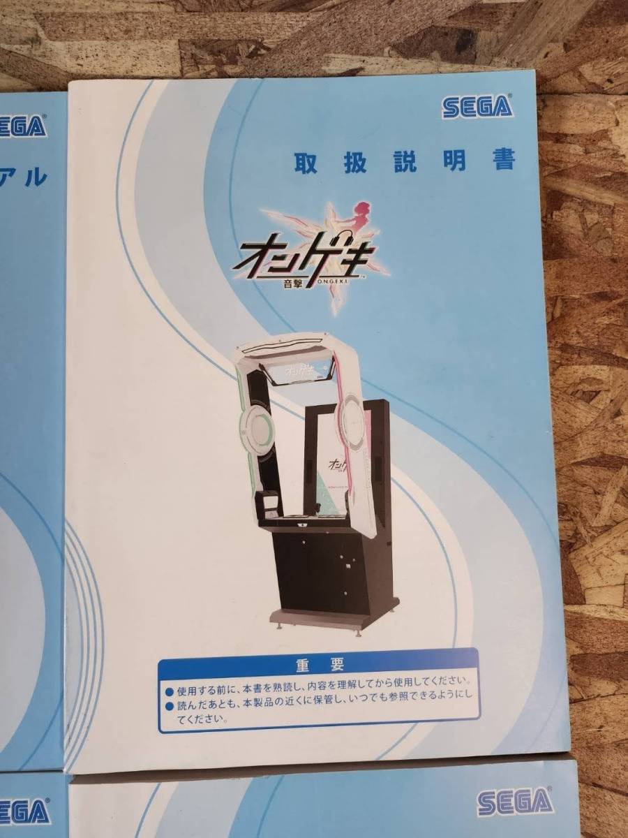 セガ オンゲキ カードメーカー 取扱説明書 4部セット SEGA ONGEKI Card Maker Manual No.1603(カタログ ...
