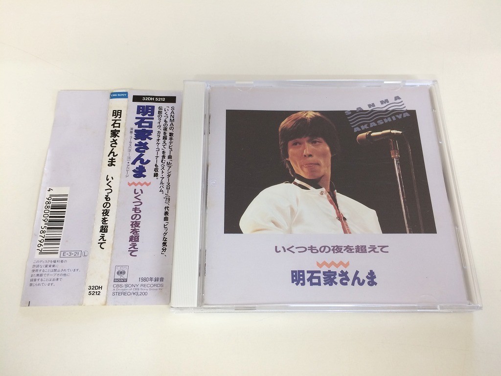 SC243 明石家さんま / いくつもの夜を超えて CD 625(その他)｜売買されたオークション情報、yahooの商品情報をアーカイブ公開 ...