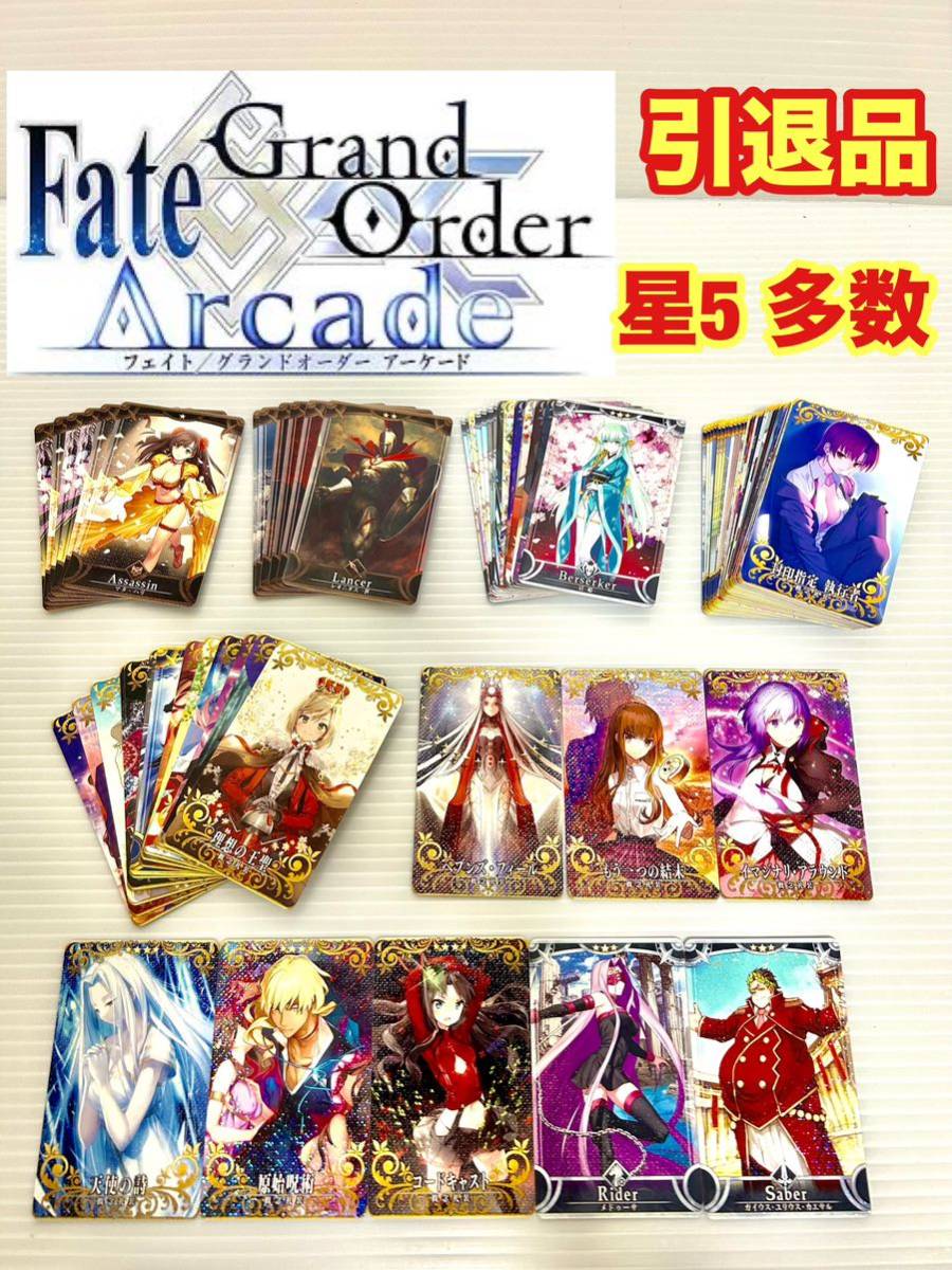 1 000円スタート Fate/Grand Order FGO カード TCG 引退品 超豪華 大量 まとめ 5 キラ ホロ 多数 美少女 ...