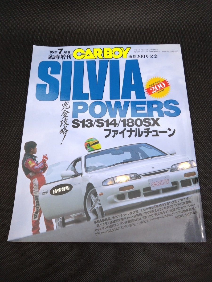 CARBOY TUNING S14 S13 180SX SILVIA シルビア カーボーイ チューニング 日産 旧車 NISSAN ...