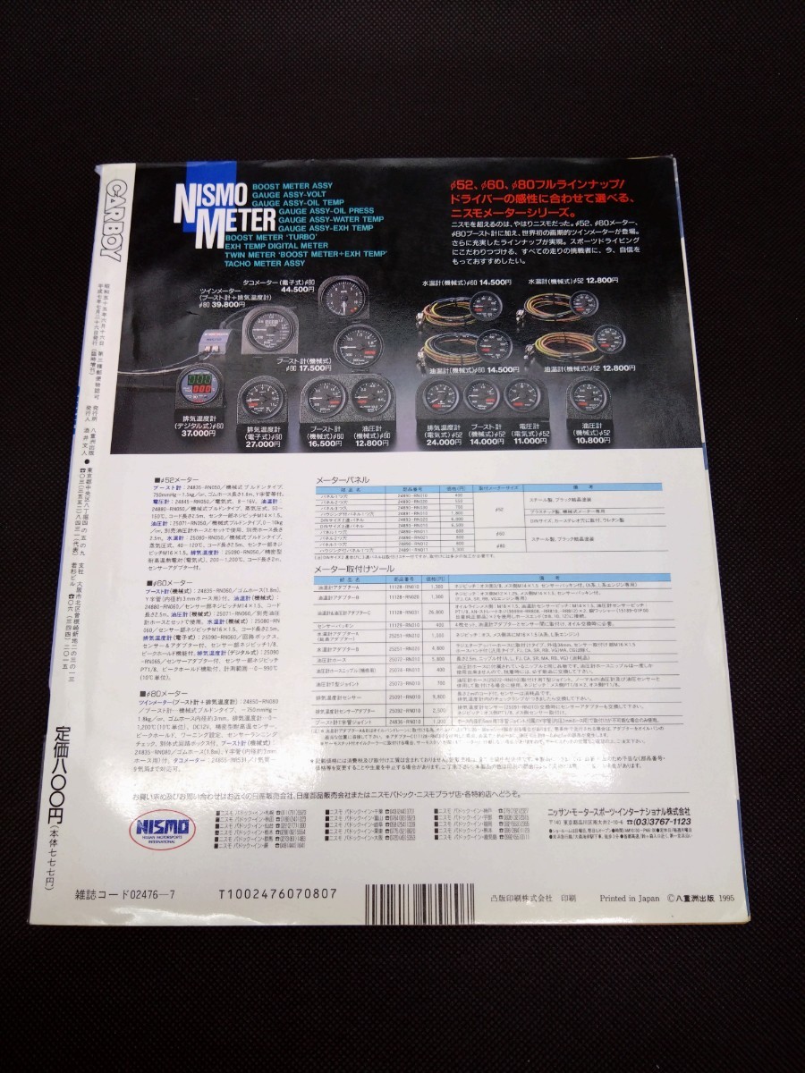 CARBOY TUNING S14 S13 180SX SILVIA シルビア カーボーイ チューニング 日産 旧車 NISSAN ...