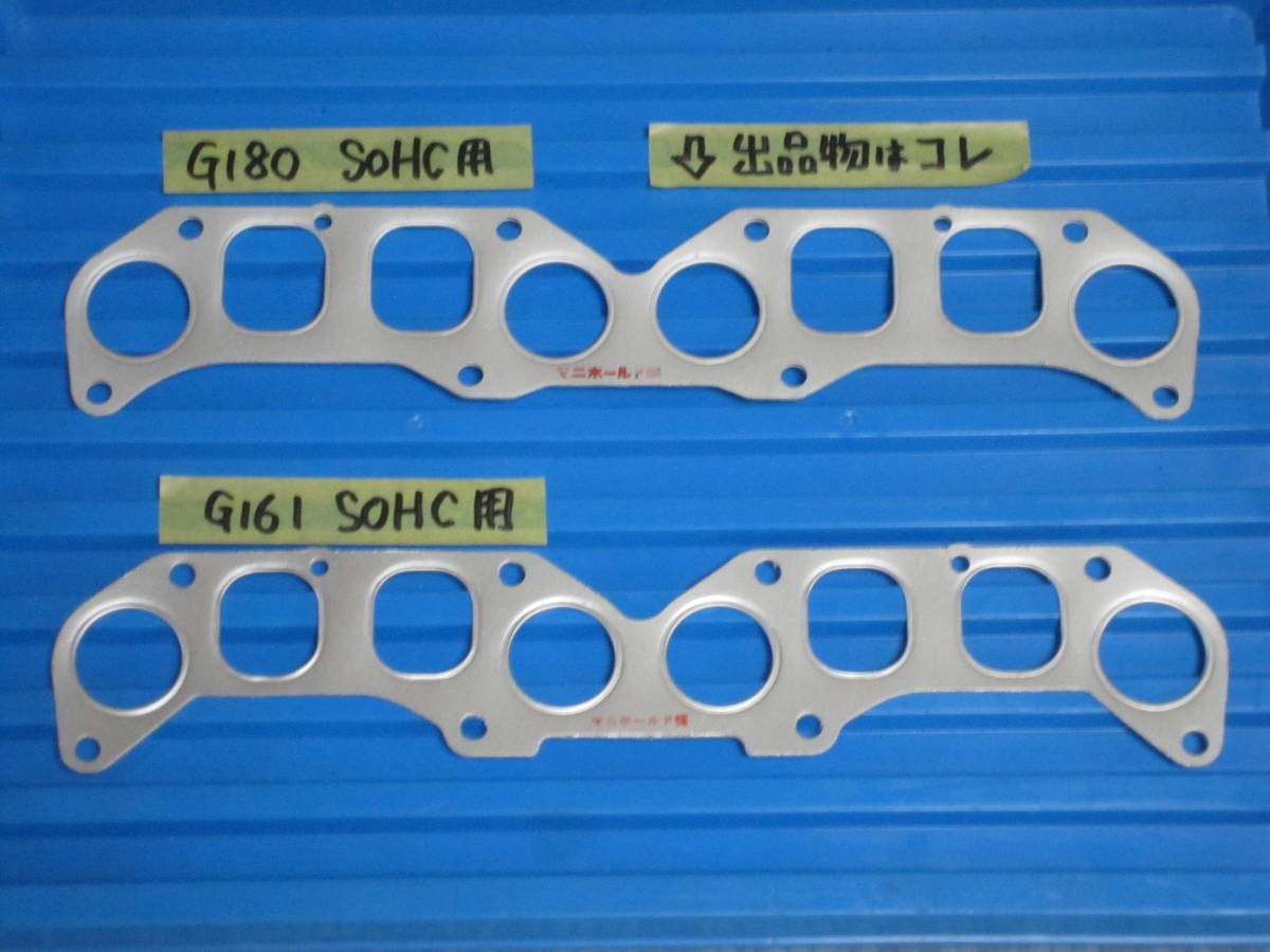 あり ベレット 純正 ガスケット マニホールド SOHC 1800GT等 G180エンジン PR95 PR60 G180SS マニホールド ...