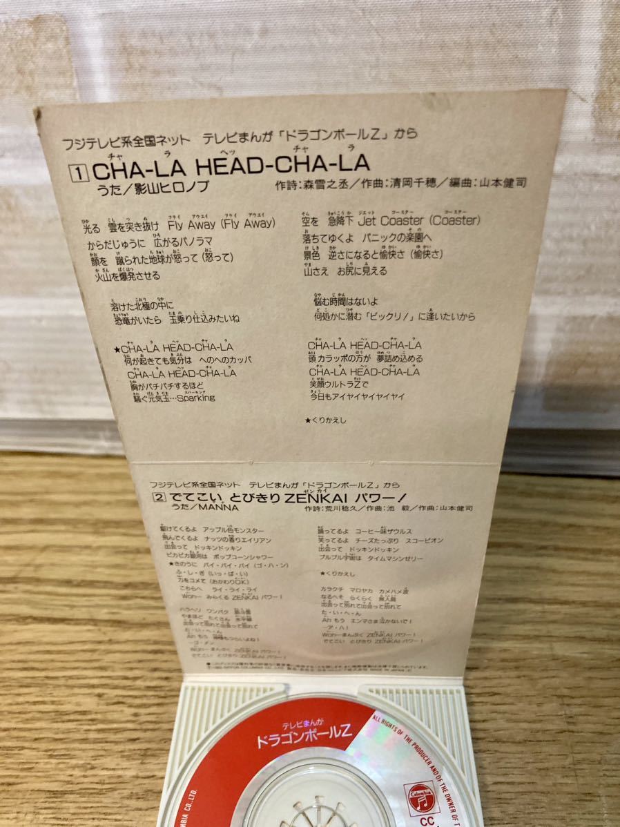 ドラゴンボールZ 8cmCD CHA-LA HEAD-CHA-LA 影山ノブヒロ MANNA アニメCD 当時物 レア DRAGONBALL Z アニメソング(アニメソング一般)｜売買された ...