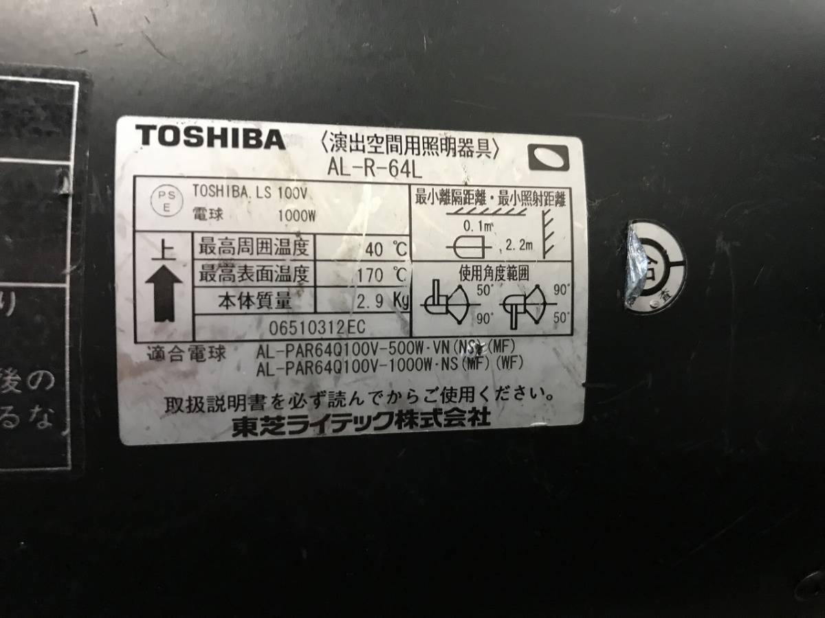 ID4182: TOSHIBA AL-R-64L 演出空間用照明器具 4台セット ケース入 現状品 舞台 ステージ 東芝 プラダン付属 神奈川 ...