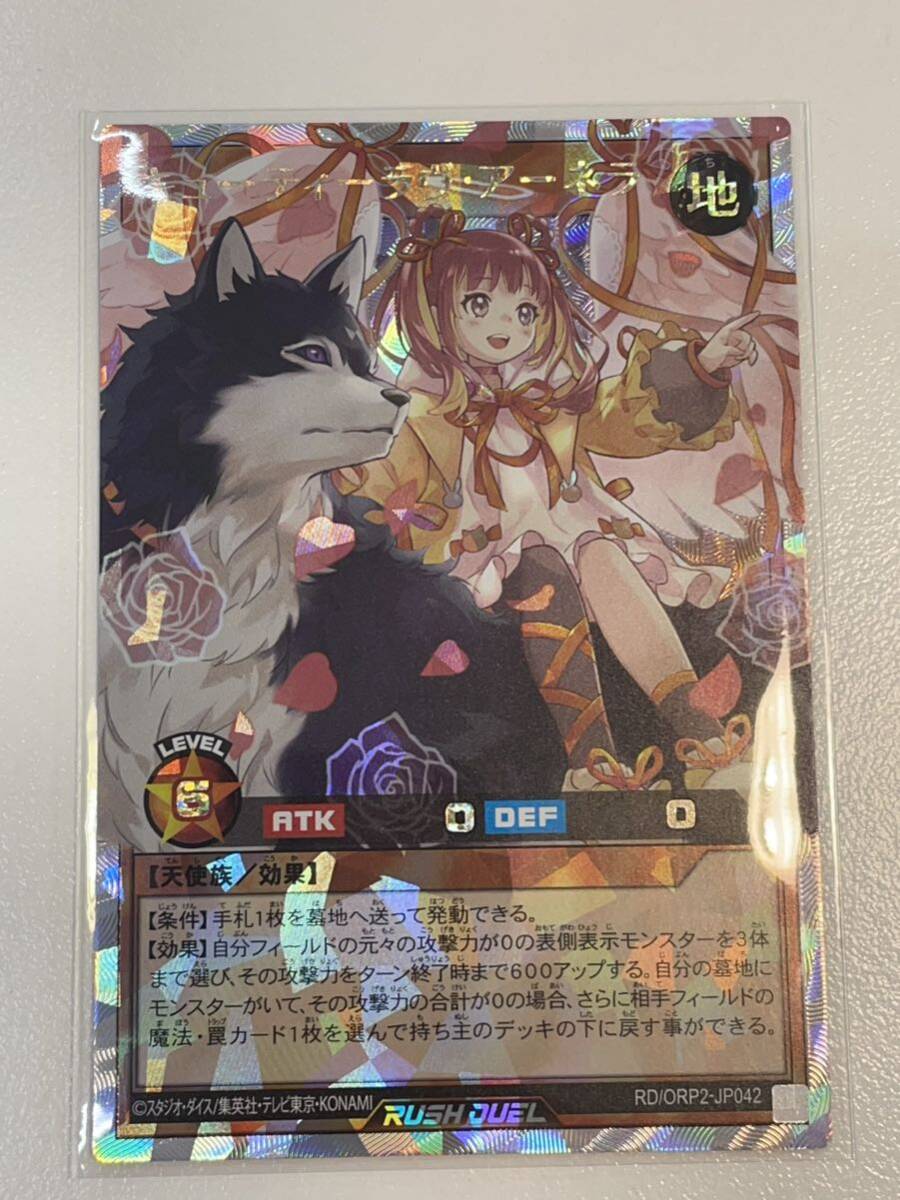 遊戯王 ラッシュデュエル オーバーラッシュパック2 RD/ORP2-JP042 キューティーラヴ アーネラ オーバーラッシュレア ORR(シングルカード)｜売買されたオークション情報 ...