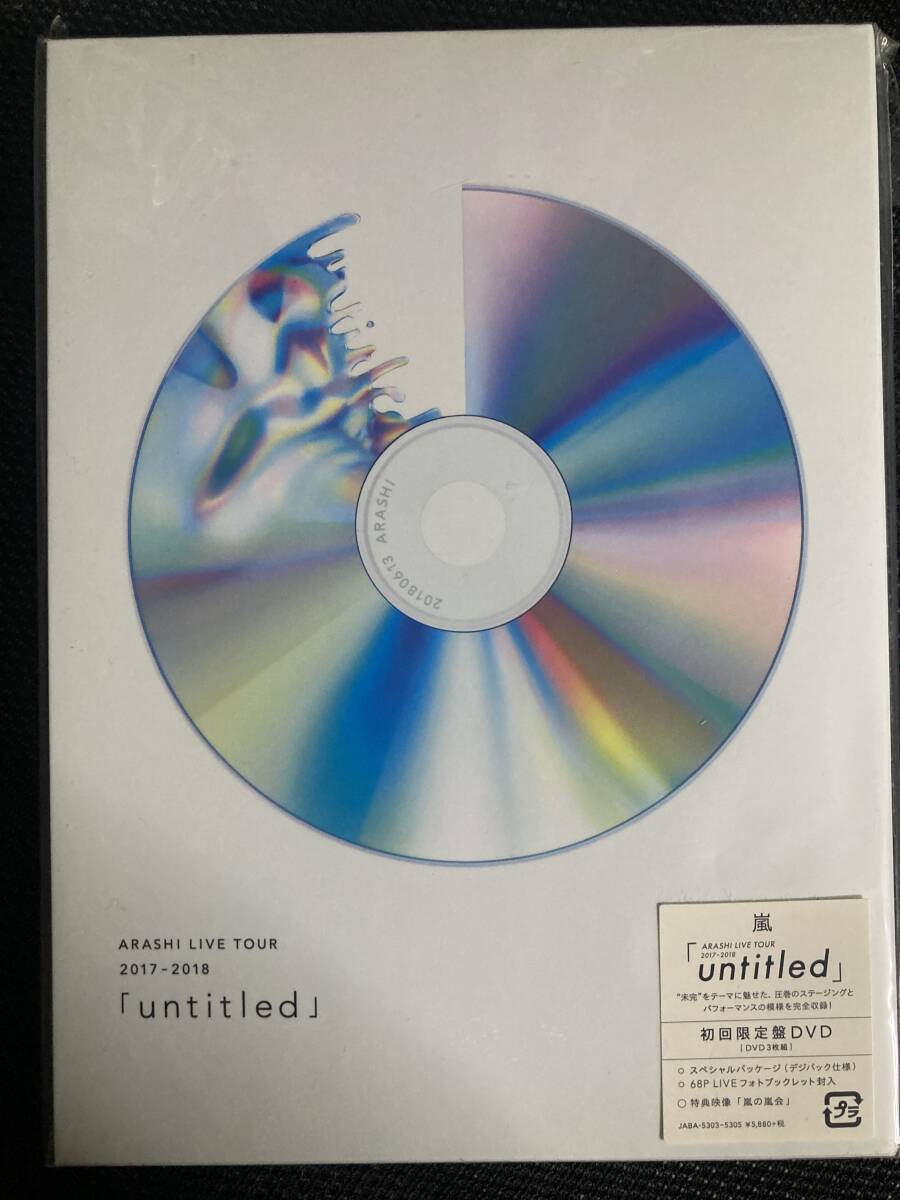 嵐 ARASHI LIVE TOUR 2017-2018 untitled DVD 初回限定(嵐)｜売買されたオークション情報、yahooの商品情報をアーカイブ公開 - オークファン ...