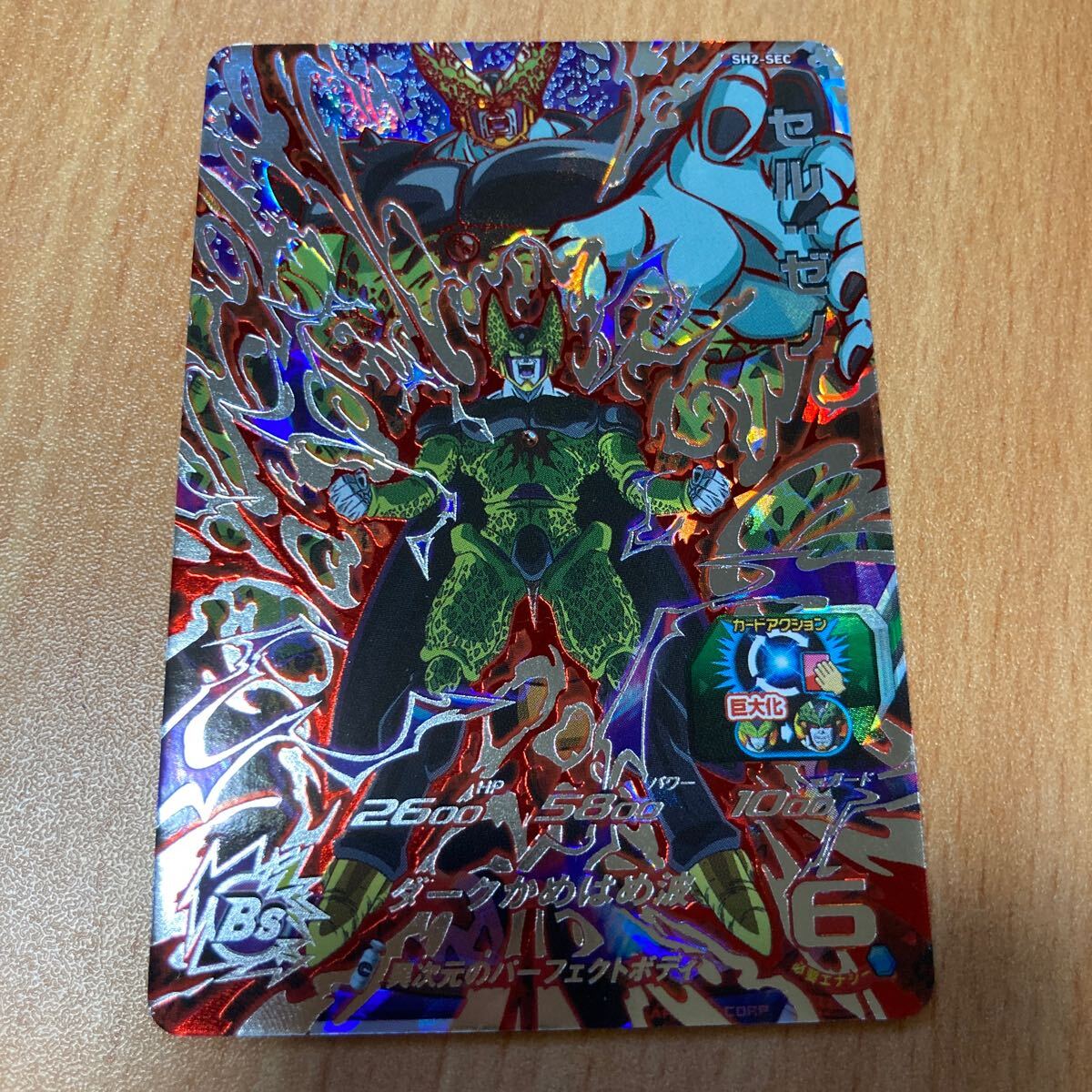 セル ゼノ ドラゴンボールヒーローズ SH2-SEC(ドラゴンボールヒーローズ)｜売買されたオークション情報、yahooの商品情報をアーカイブ公開 - オークファン（aucfan.com）