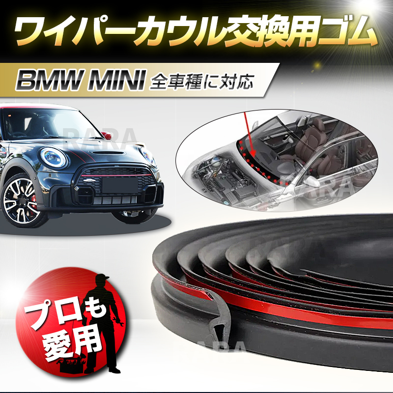 BMW ワイパー カウルカバートップ 交換 ゴムモール E34 E38 E39 E36 E46 E90 E91 E92 E93 E60 E61 E62 E63 E64 E65 X1 X3 X5 ...