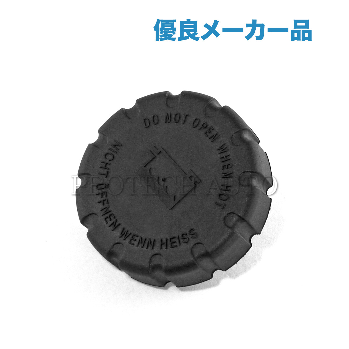 ベンツ W246 W202 W203 W204 W208 W209 ラジエーター サブタンクキャップ 2105010515 ...