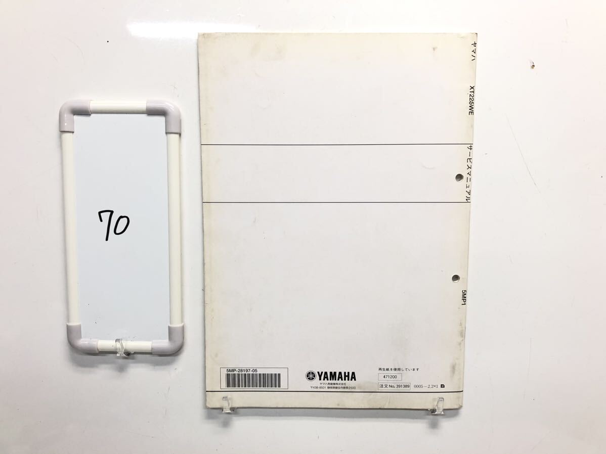 ヤマハ セロー225 DG08J サービスマニュアル(ヤマハ)｜売買されたオークション情報、yahooの商品情報をアーカイブ公開 ...