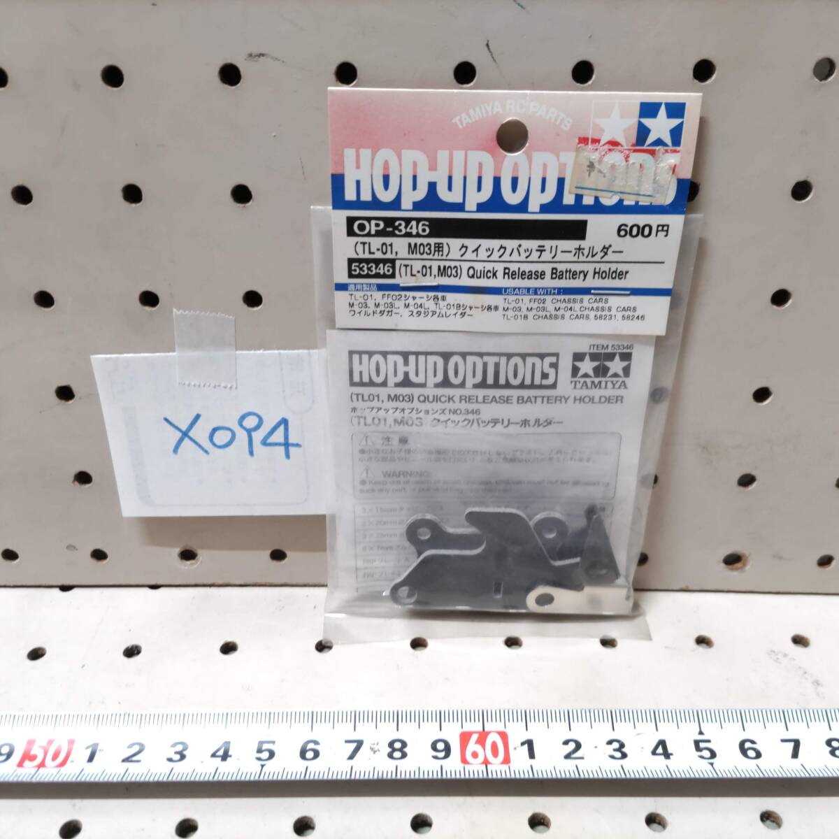 X094 TAMIYA タミヤ OP-346 TL-01 M03用 クイックバッテリーホルダー 53346 TL-01 M03 Quick ...