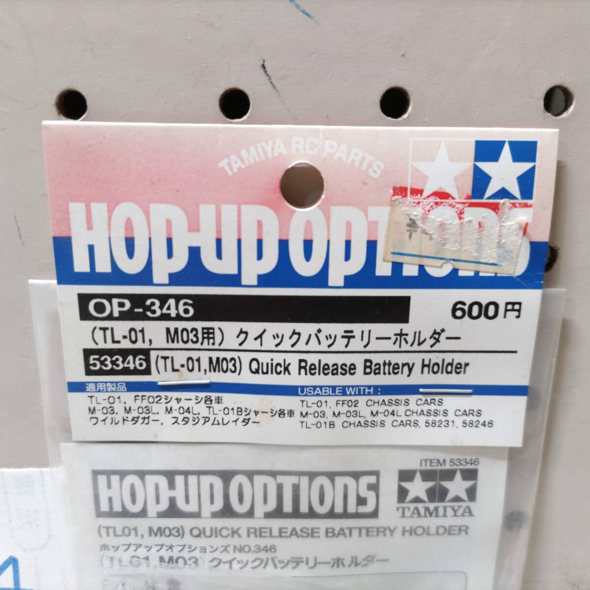 X094 TAMIYA タミヤ OP-346 TL-01 M03用 クイックバッテリーホルダー 53346 TL-01 M03 Quick ...