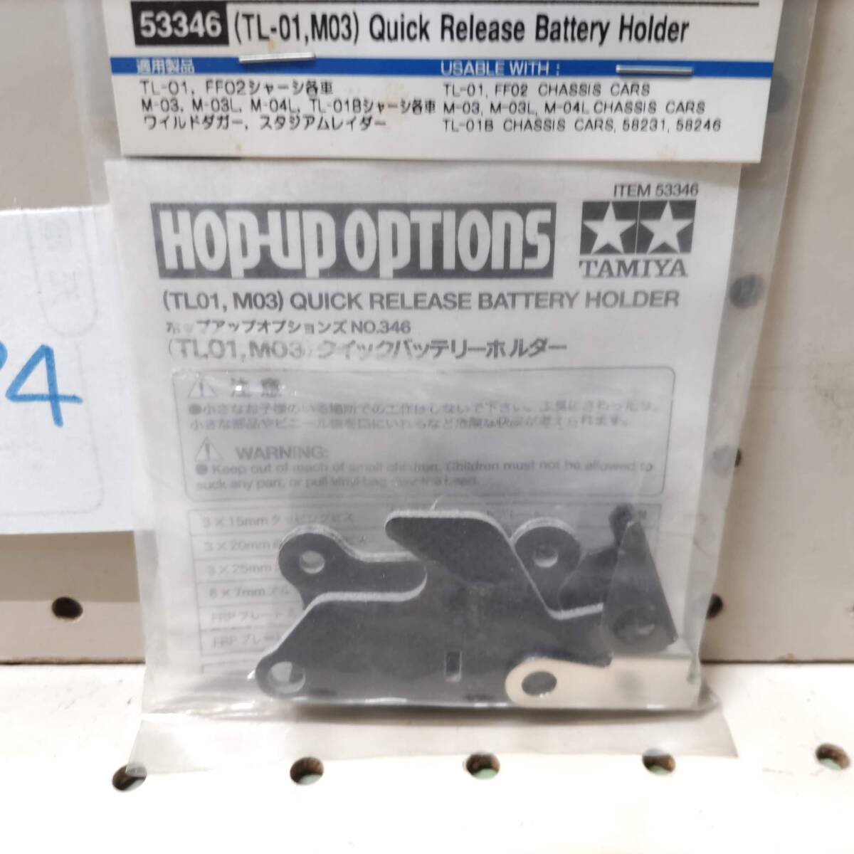 X094 TAMIYA タミヤ OP-346 TL-01 M03用 クイックバッテリーホルダー 53346 TL-01 M03 Quick ...