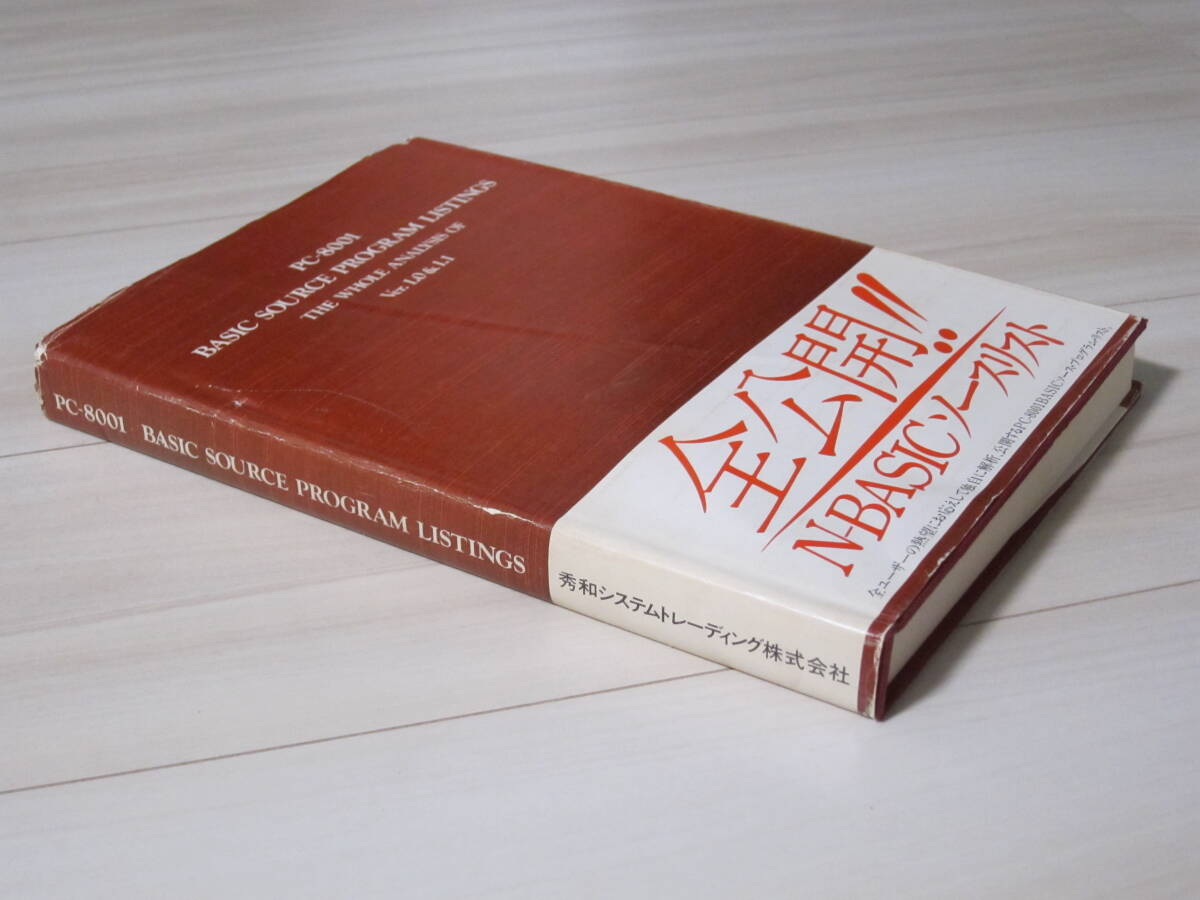 PC-8001 BASIC SOURCE PROGRAM LISTINGS THE WHOLE ANALYSIS OF Ver.1.0 ＆ 1.1 川村 清 1982年 秀和システム ...